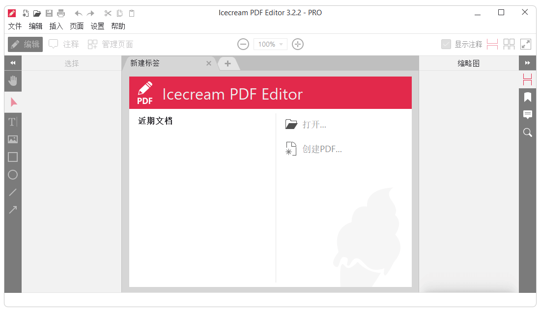 IceCream PDF Editor Pro v3.24 中文破解版-软件中心-MSDN,我告诉你(中文站)